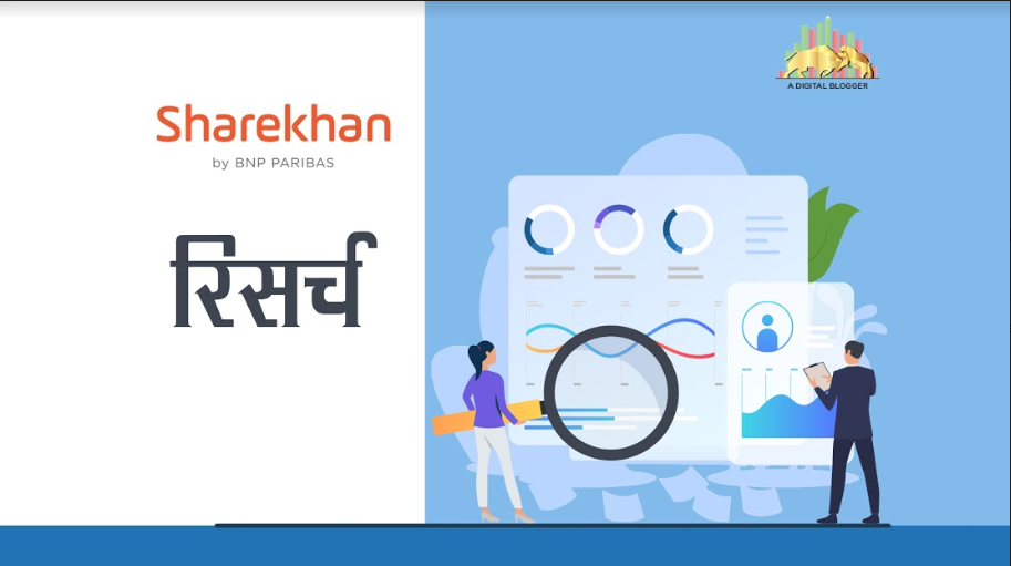 शेयरखान रिसर्च | Sharekhan Research Review 2020 Hindi