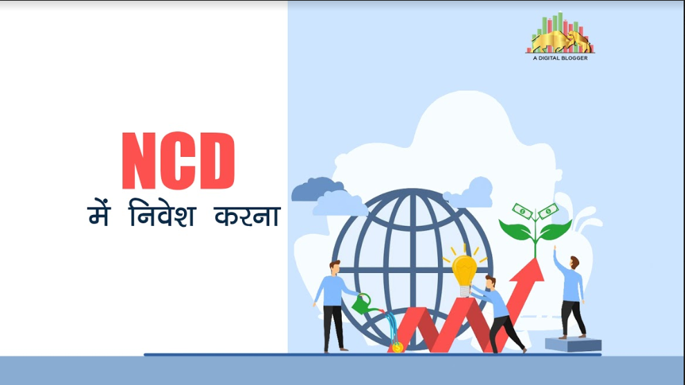 NCD Investment in Hindi | मीनिंग, विशेषताएं और लाभ