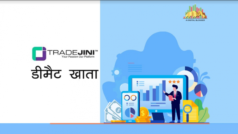 Tradejini Demat account | अ डिजिटल ब्लॉगर