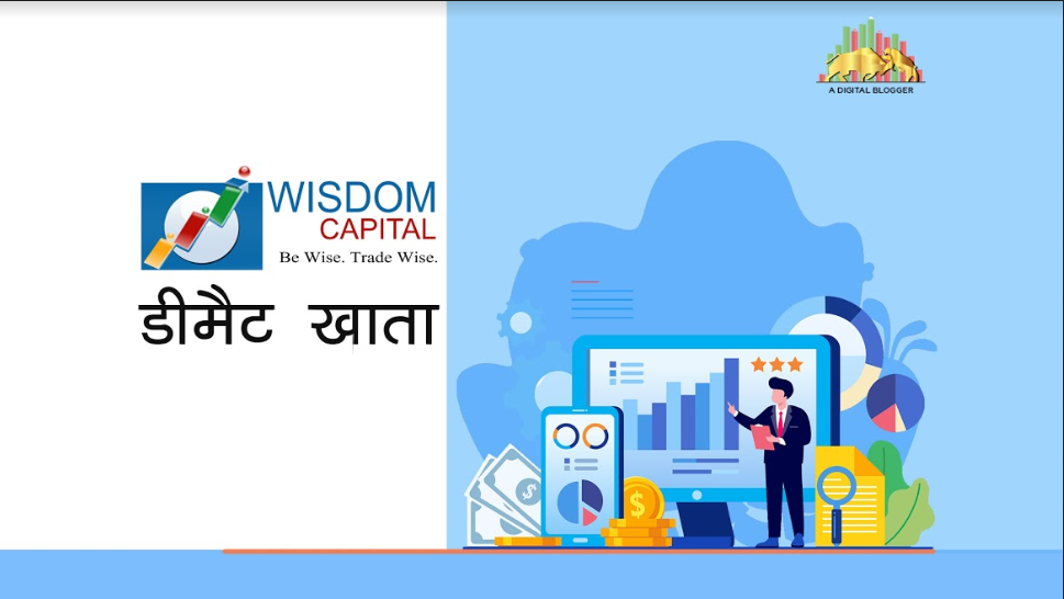 Wisdom Capital डीमैट अकाउंट | विश्लेषण, ओपनिंग प्रोसेस, खर्चे, दस्तावेज
