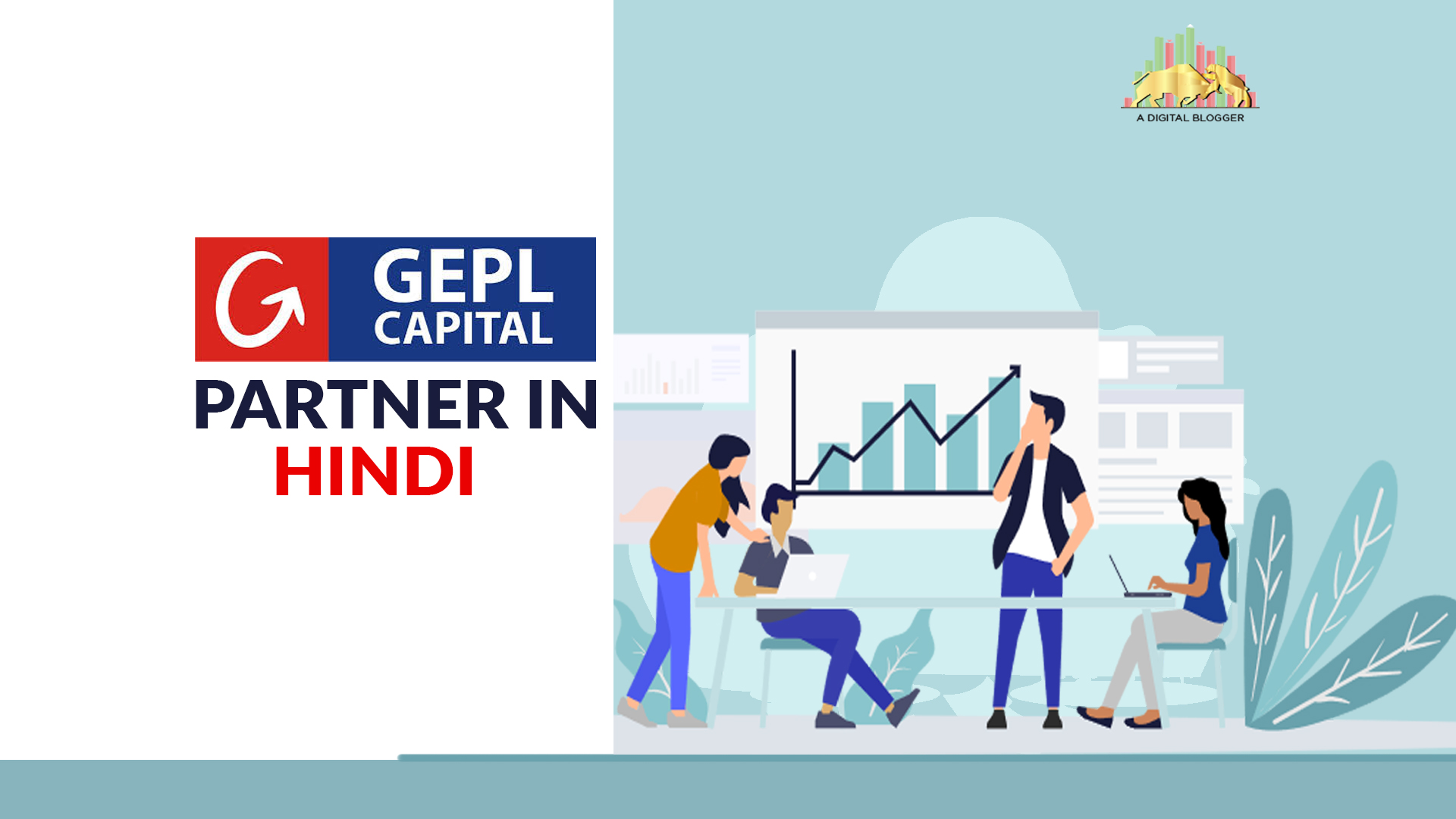 GEPL Capital Partner in Hindi | रिव्यु, पार्टनर मॉडल, फायदे