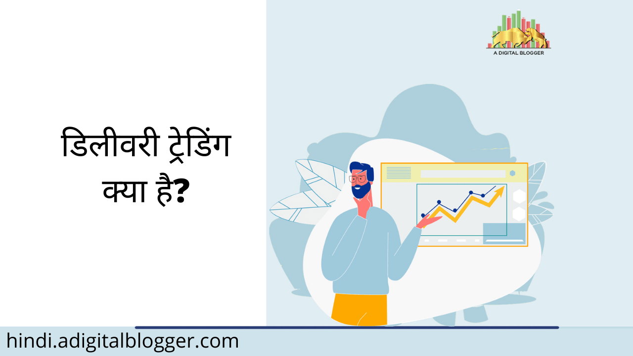 Delivery Trading Meaning In Hindi delivery-trading-meaning-in-hindi