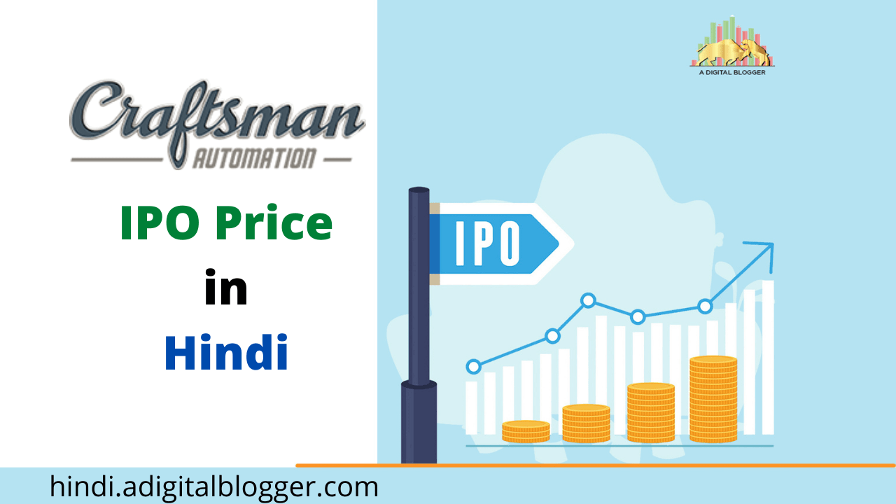 Craftsman Automation IPO Price in Hindi | Issue, Listing, Band