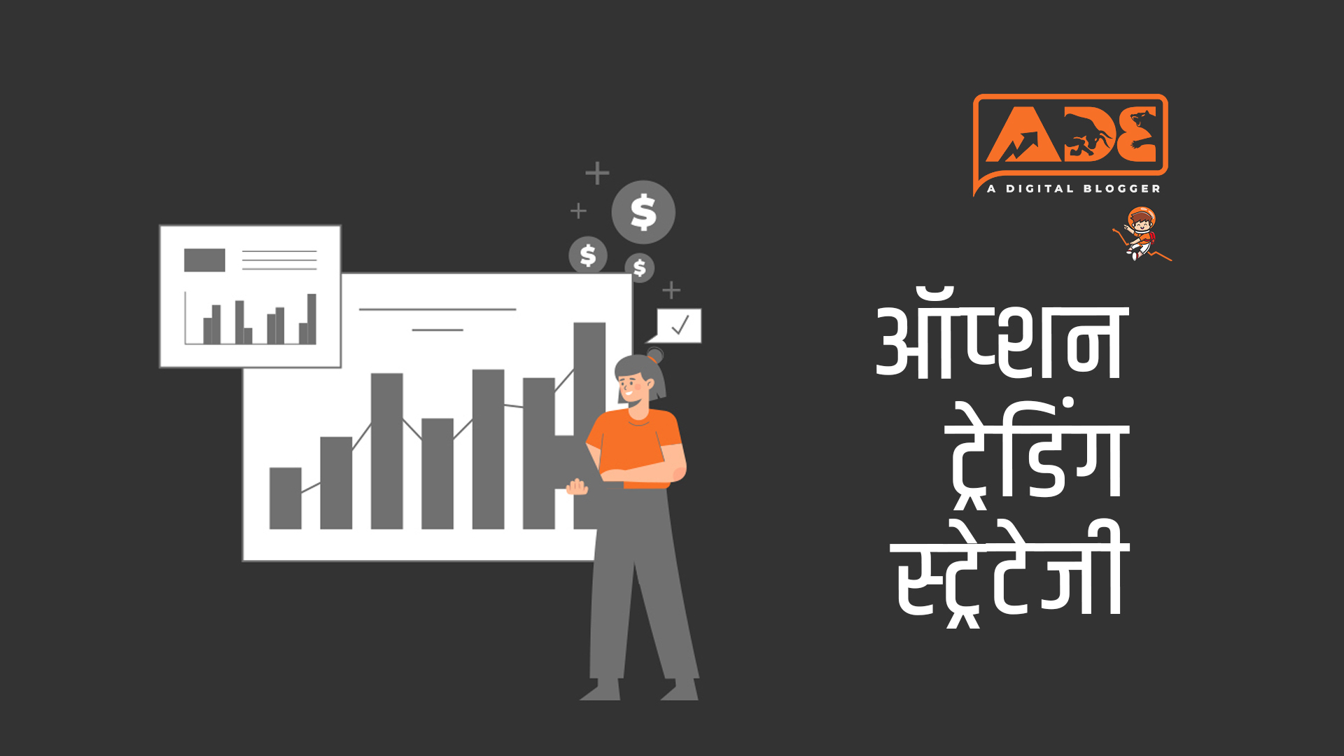 Option Trading Strategies in Hindi | 10 लाभदायक ऑप्शन ट्रेडिंग स्ट्रेटेजी